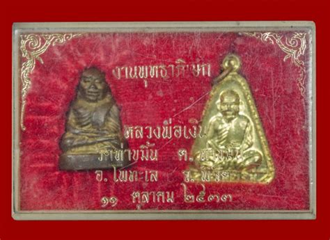 หลวงพ่อเงินวัดบางคลาน วัดท่าขมิ้นจัดสร้างปี33 อ โพทะเล จ พิจิตร พระเครื่องนำโชค