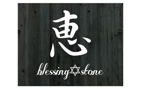 Blessing Stone恵
