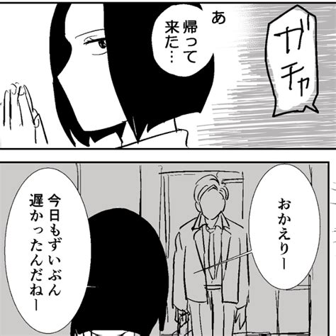 連日帰りが遅くなっている夫…妻「お疲れ様、カバンもらうよ」→カバンを受け取った瞬間…妻、硬直…！？ 愛カツ