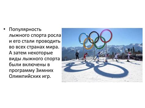 Лыжный спорт презентация онлайн