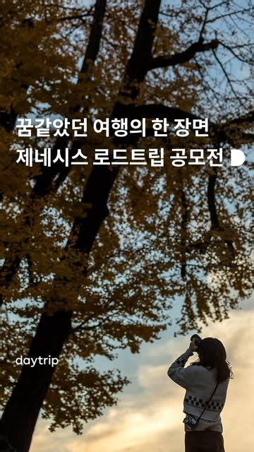 데이트립 🌳서울 최초 자연휴양림 수락 휴 정식 개장 전 무료 숙박체험자 모집 불암산역에서 약 2km 거리에 위치한 ‘수락 휴는 9800㎡ 규모로 울창한 숲속에서