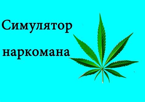 Симулятор Выращивания КОНОПЛИ(Делаем наркотики)!!! - YouTube