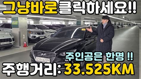 판매완료 그랜져ig중고차 전국으로 비교해보세요 이런 그랜져ig차량 쉽지 않아요 어라운드뷰 전동트렁크 최저가 중고차 입니다 Youtube