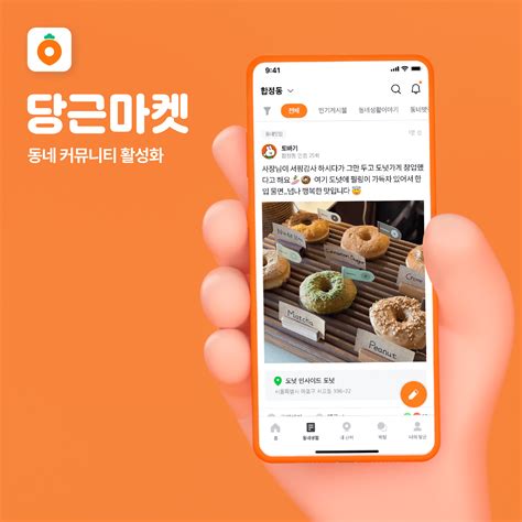 [ux Ui] 로컬 커뮤니티 활성화를 위한 당근마켓 개선 By 김예지 노트폴리오