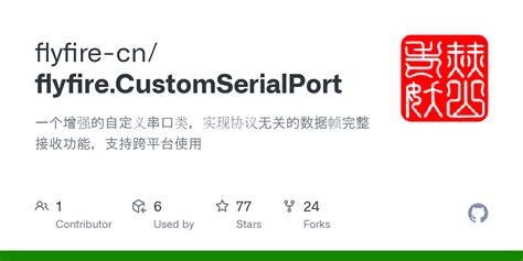 github flyfire cn flyfire customserialport 一个增强的自定义串口类，实现协议无关的数据帧完整