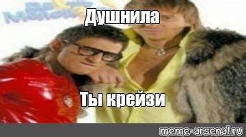 Мем: "Душнила Ты крейзи" - Все шаблоны - Meme-arsenal.com