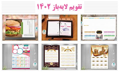 دانلود تقویم لایه باز 1402 پردازش گران آینده