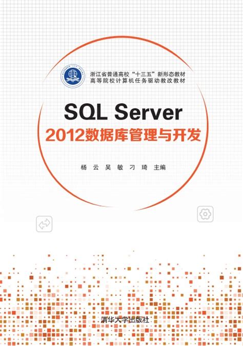 sql server 2012数据库管理与开发 百度百科