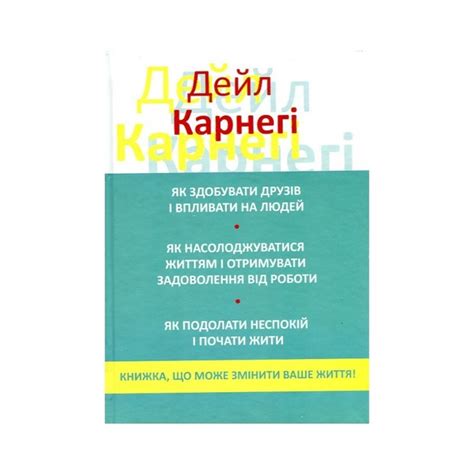 Книги Дейла Карнегі ціна відгуки продаж Купити Книги Дейла Карнегі в Rozetka