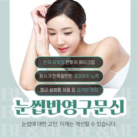 비앤미 성형외과 눈썹 반영구 문신 블로그 중간폼 썸네일 Sns·썸네일 디자인 포트폴리오 크몽