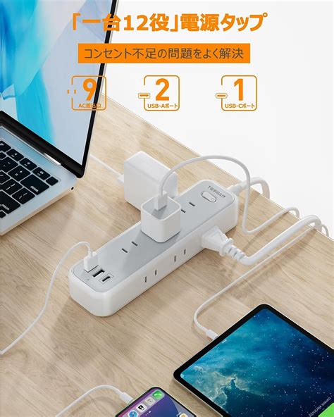 Tessan 電源タップ Usb C付き Acコンセント 9口 Usb C 1ポート Usb A 2ポート