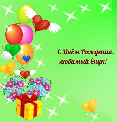 Картинки с надписями С Днём Рождения любимый внук