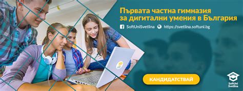 Softuni представя първата частна гимназия за ИТ и дигитални умения у нас „СофтУни Светлина