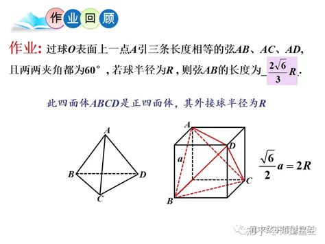 高一必修二：四面体外接球问题 知乎