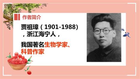 高中语文高教版（中职）基础模块 下册六 南州六月荔枝丹 贾祖璋教学课件ppt 教习网课件下载