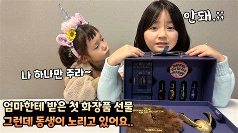 엄마가 처음으로 화장품을 사줬어요 그런데 동생 예설이가 노리고 있어요 Youtube