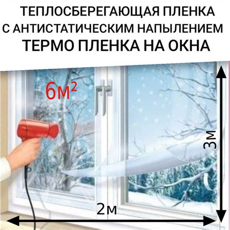 Теплосберегающая пленка Третье стекло энергосберегающая пленка для окон 2х3 метра м кв Термо
