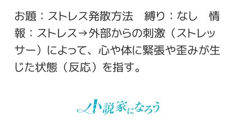 ストレス発散方法について