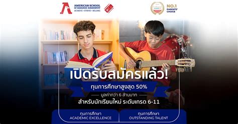 Xcl Asb Sukhumvit มอบทุนมูลค่ารวม 6 ล้านบาท สำหรับเกรด 6 11 เฉพาะปี