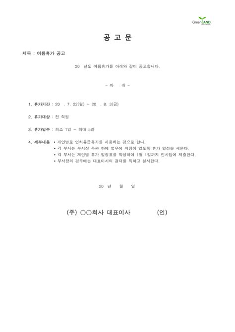 공고문휴가작성방법 포함 비즈폼 샘플양식 다운로드