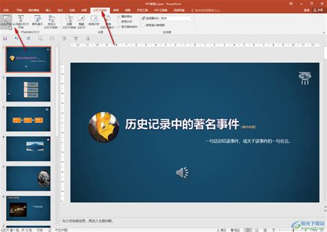 Ppt如何取消动态切换功能 Ppt删除切换效果的方法教程 极光下载站