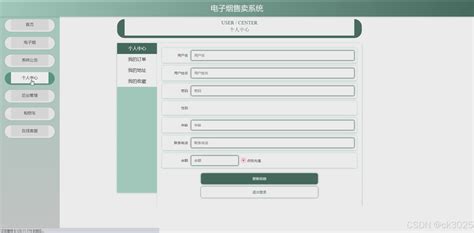 Jsp电子烟售卖系统n3ttl Csdn博客