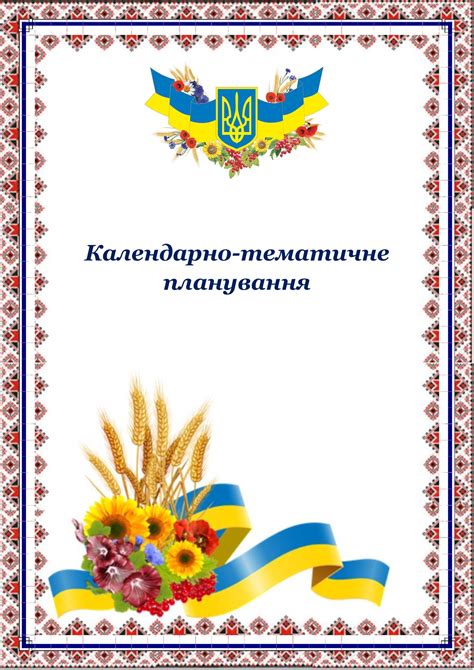 Календарно тематичне планування уроків української мови у 7 класі НУШ на ІІ с 2024 2025 н р