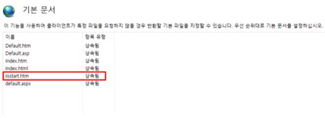 iis windows 세팅하는 방법 및 홈페이지 등록 ITReFine