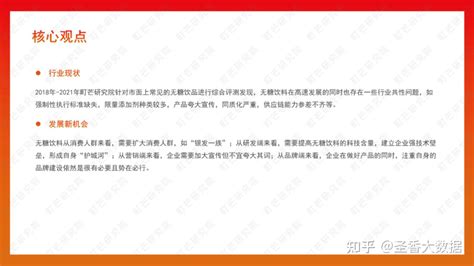 2022无糖饮料行业研究报告（附下载） 知乎