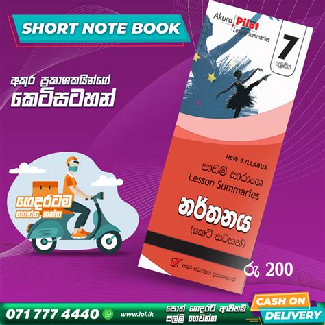 Grade 07 Dancing Short Note Book Akura Publishers