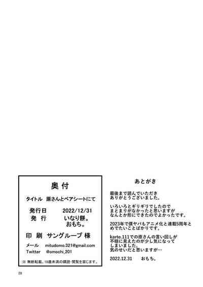 Hara San To Pair Sheet Nite Nhentai Hentai Doujinshi And Manga