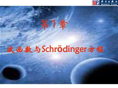 量子力学11word文档在线阅读与下载无忧文档