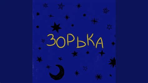 Зорька - YouTube