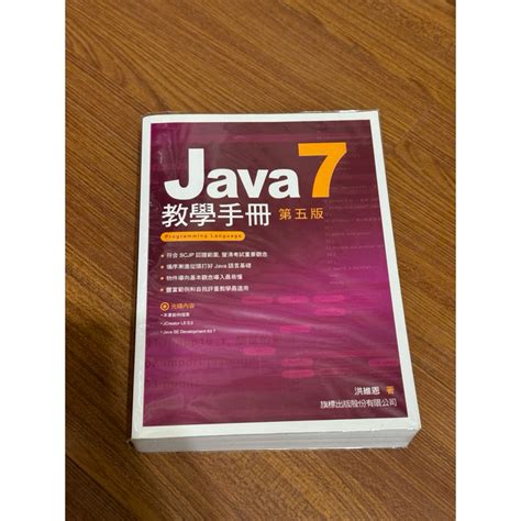 java 7 教學手冊 第五版 蝦皮購物