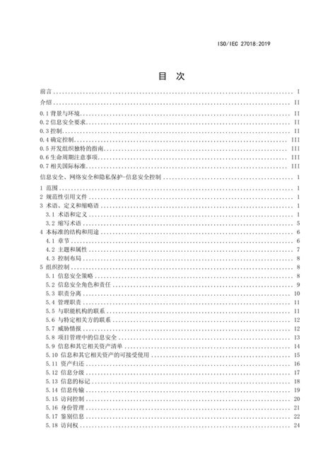 iso27002 2022中文信息安全、网络安全和隐私保护 pdf资源 csdn下载