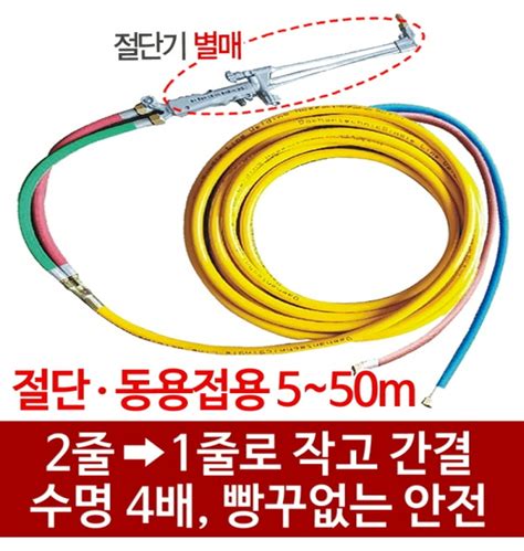 외줄호스 산소호스 5~50m 절단기호스 프리미엄 넥스트 용접호스 산소절단 절단호스 티몬