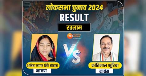 Ratlam Jhabua Lok Sabha Chunav Result 2024 Live Bjp Candidate Anita