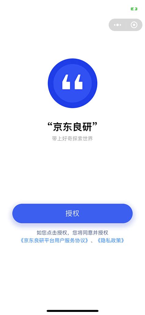 小程序授权登录