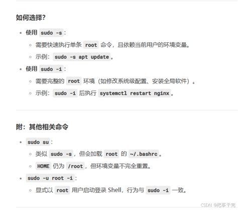 Sudo S 和sudo I有什么区别？ Csdn博客
