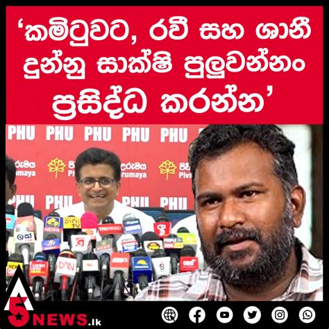 පාස්කු ප්‍රහාරය පිළිබදව දිගින් දිගටම A5 News Sri Lanka