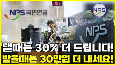 국민연금 연기수령의 덫에 빠졌다 후회없는 선택하시기 바랍니다 모두 연금 수급시기를 선택하실 수 있습니다 30만원 더 내면 30 더 준다했는데 결국 손해봤습니다