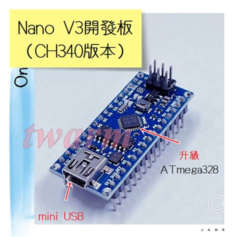特價Nano V 開發板mini USB接口版本升級ATmega V MHz CH 兼容NanoV 蝦皮購物