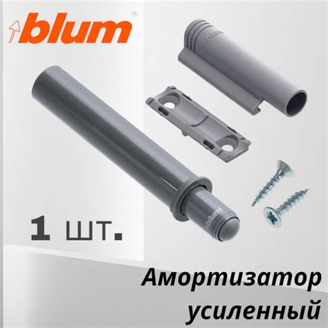 Амортизатор (доводчик) BLUMOTION усиленный врезной 1шт. BLUM/Блюм ...