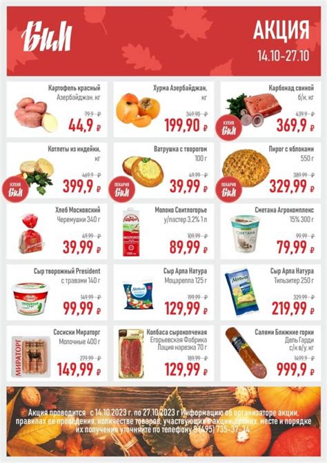 Гастроном БИМ - Свежие каталоги и акционные предложения