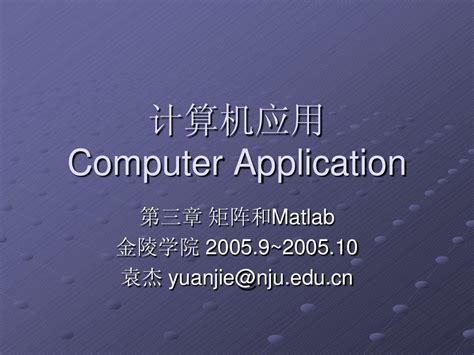 03 矩阵和matlab Word文档在线阅读与下载 无忧文档