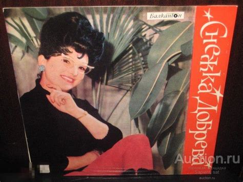 Lp СНЕЖКА ДОБРЕВА Болгария Легкая и танцевальная музыка 1967