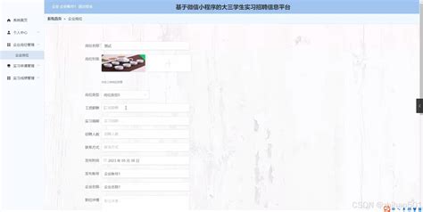python flask框架的基于微信小程序的大三学生实习招聘信息平台后台8 开题 程序 论文 计算机毕业设计 csdn博客