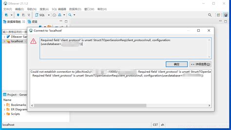dbeaver连接hive库报错：required field ‘client protocol‘ is unset struct