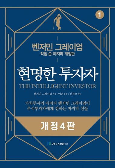 현명한 투자자 국일증권경제연구소 교보ebook