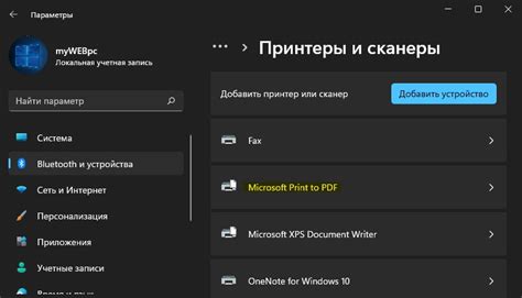Установка принтера по умолчанию в Windows 11 10